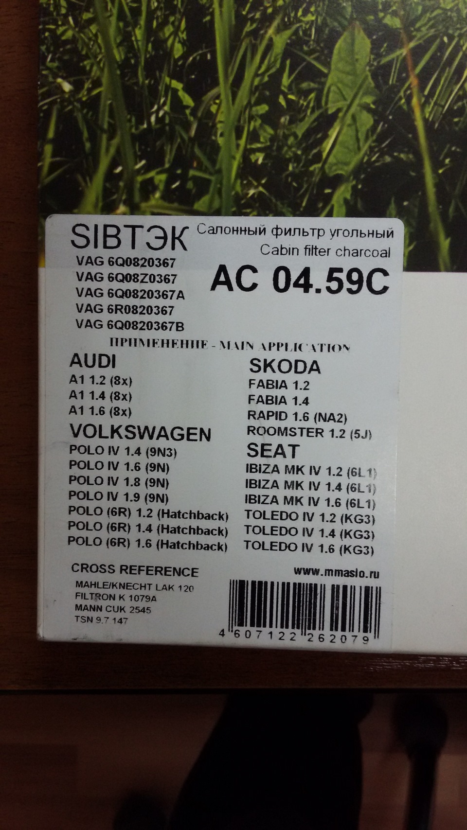 6Q0820367 Фильтр салона VAG | Запчасти на DRIVE2