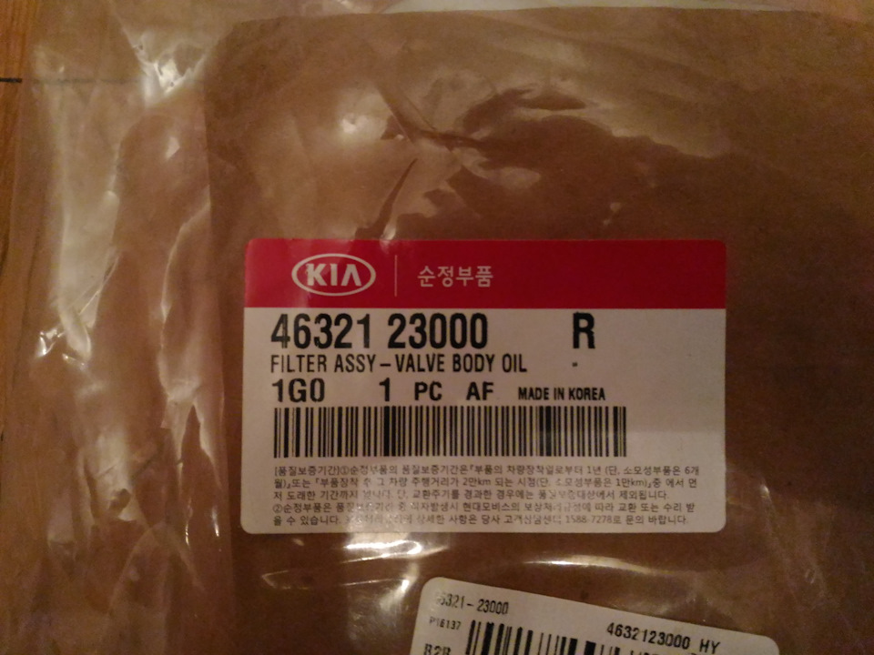 4632123000 Масляный фильтр для акпп KIA HYUNDAI | Запчасти на DRIVE2