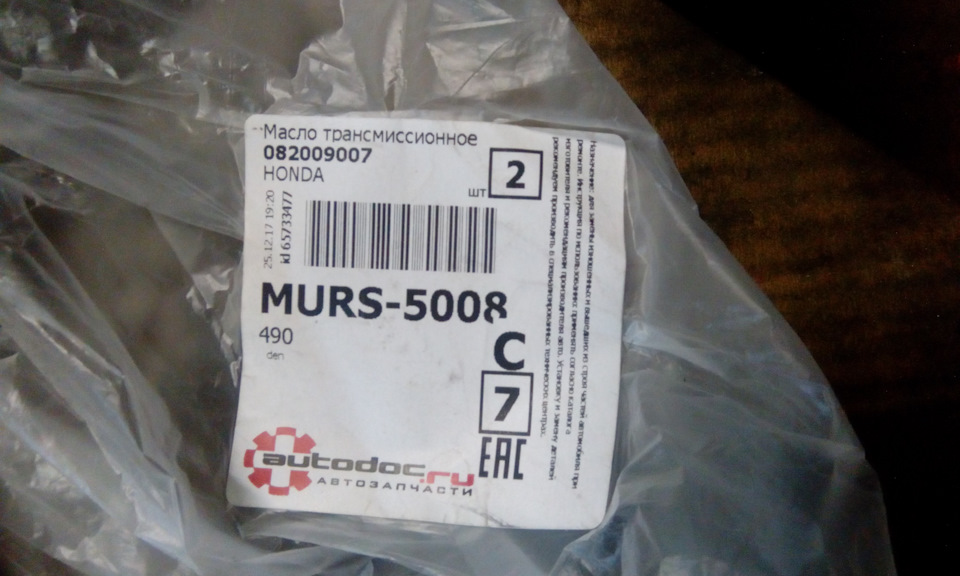 082009007 Масло АКПП, 1 литр Honda | Запчасти на DRIVE2