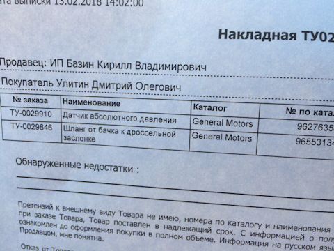 96553134 Трубка радиатора охл от дросельной заслонки GM | Запчасти на ...