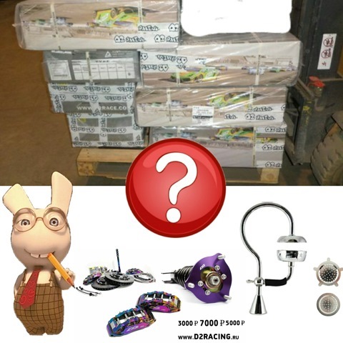 Конкурс D2 Russia #Giveaway. Предварительные данные участников. Успей ...