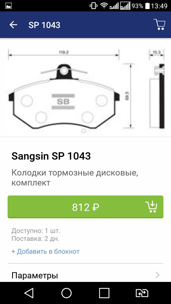 SP1043 Колодки торм передние дисковые… SANGSIN | Запчасти на DRIVE2