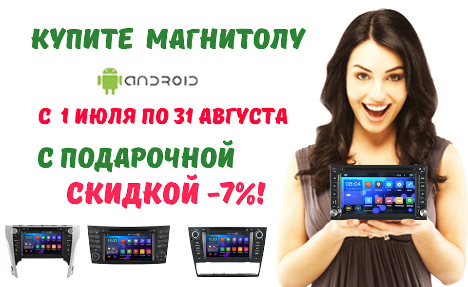 Штатные магнитолы с ОС Android 5.1 в UP Tuning! — UP Tuning на DRIVE2