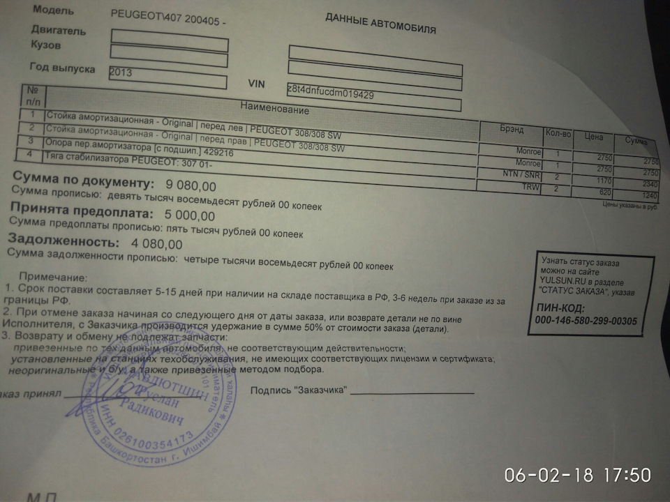 Ремонт передней подвески. — Peugeot 408, 1,6 л, 2013 года | расходники ...