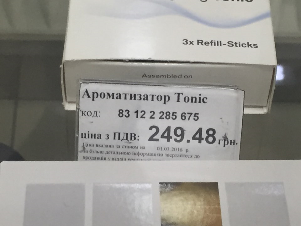 83122285675 Комплект для заправки освежителем воздуха в салоне Tonic ...