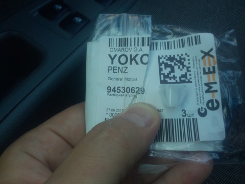 94530629 Фиксатор задней двери GM | Запчасти на DRIVE2