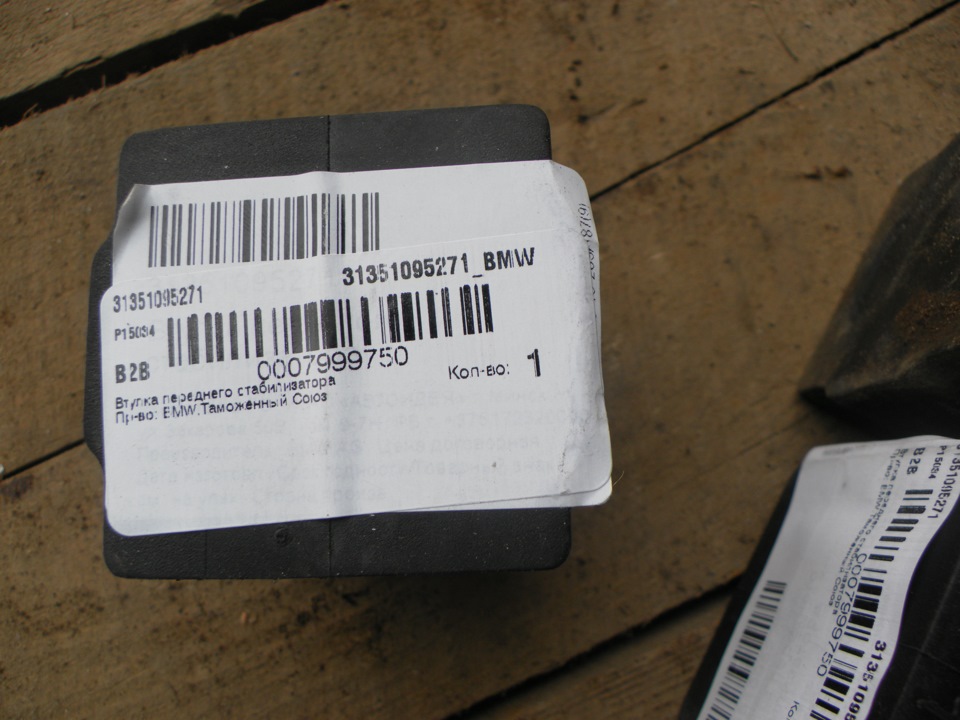 31351095271 Резинометаллич.шарнир стабилизатора BMW | Запчасти на DRIVE2