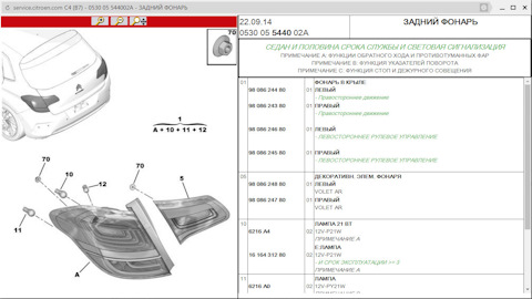 6216A4 Лампа 21W-1 Peugeot Citroen | Запчасти на DRIVE2