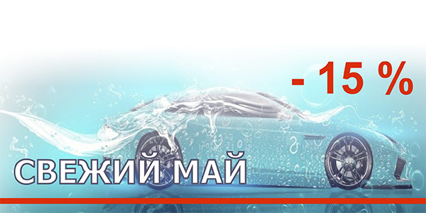 АКЦИЯ! СВЕЖИЙ МАЙ! — IXORA на DRIVE2