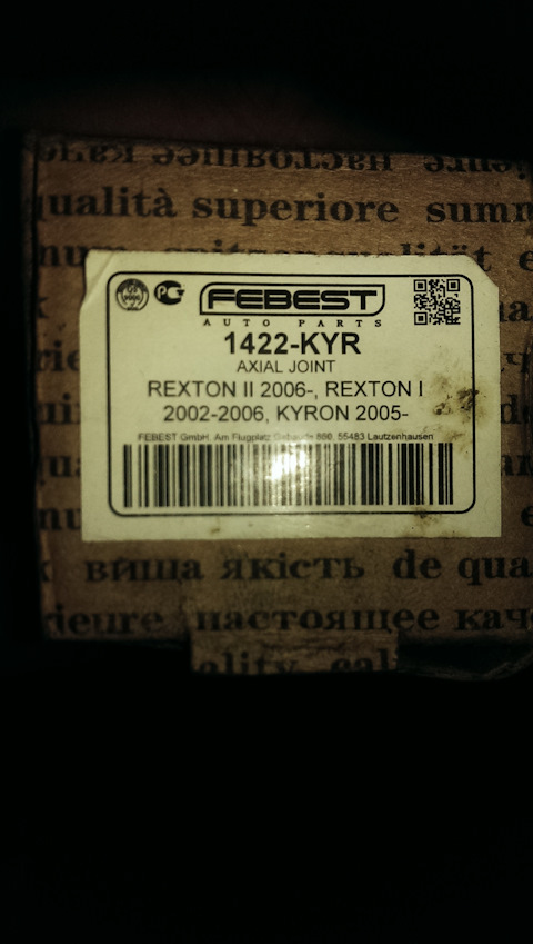 1422KYR Тяга рулевая FEBEST | Запчасти на DRIVE2