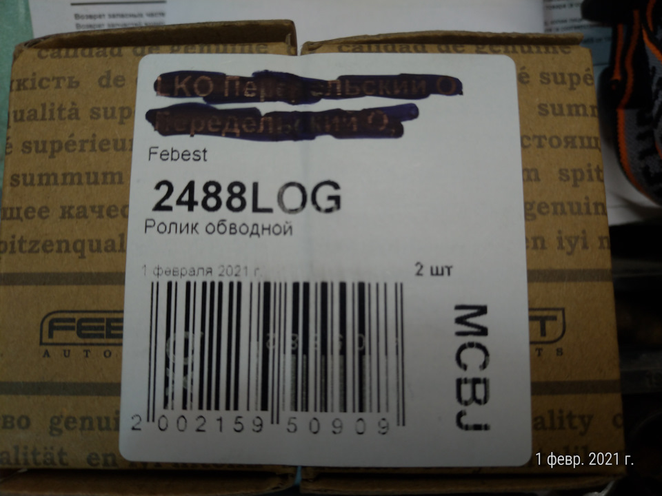 2488LOG Ролик обводной FEBEST | Запчасти на DRIVE2
