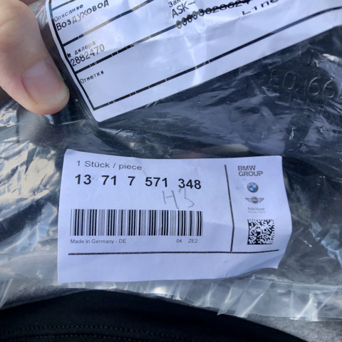 13717571348 Воздуховод BMW | Запчасти на DRIVE2