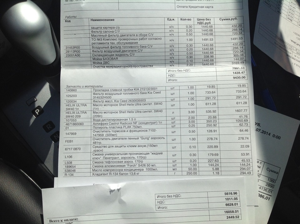 ТО-3 Ленинский Фаворит моторс — KIA Ceed (1G), 1,6 л, 2011 года ...