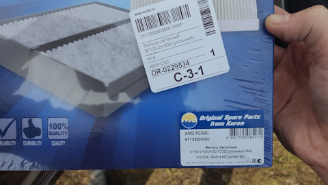 971332H000 ВОЗДУШНЫЙ ФИЛЬТР САЛОНА (БЕСКОРПУСНОЙ КОНСТРУКЦИИ) ДЛЯ ...