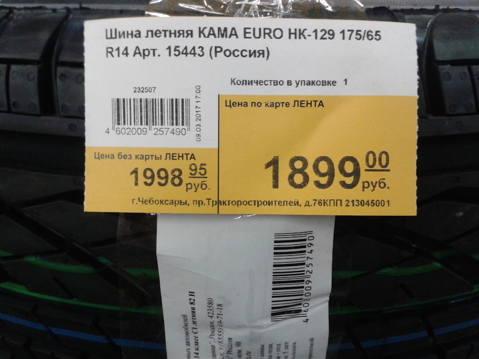 резина ? — Lada Калина Хэтчбек (1G), 1,6 л, 2012 года | шины | DRIVE2