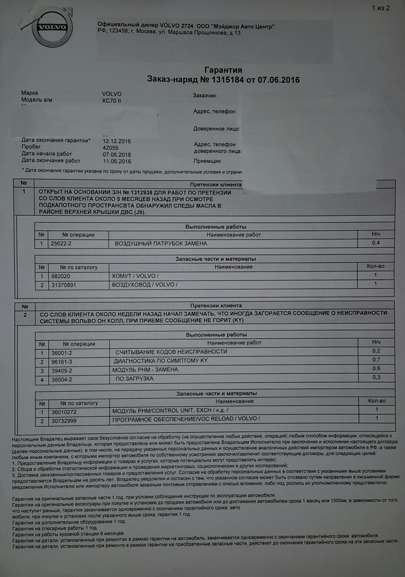 Volvo On Call проблема (часть 3.) — Volvo XC70 III, 2,4 л, 2014 года ...