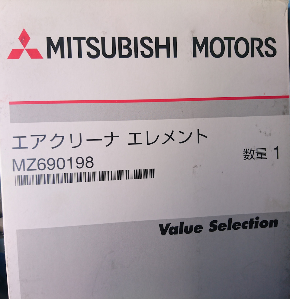 MZ690198 ФИЛЬТР ВОЗДУШНЫЙ, ЭЛЕМЕНТ Mitsubishi | Запчасти на DRIVE2