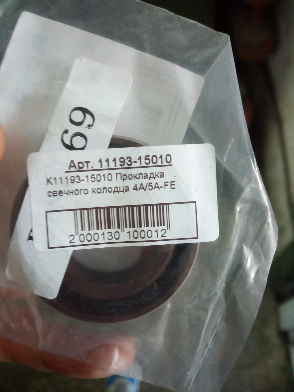 1119315010 КОЛЬЦО УПЛОТНИТЕЛЬНОЕ СВЕЧНОГО КОЛОДЦА. TOYOTA LEXUS ...