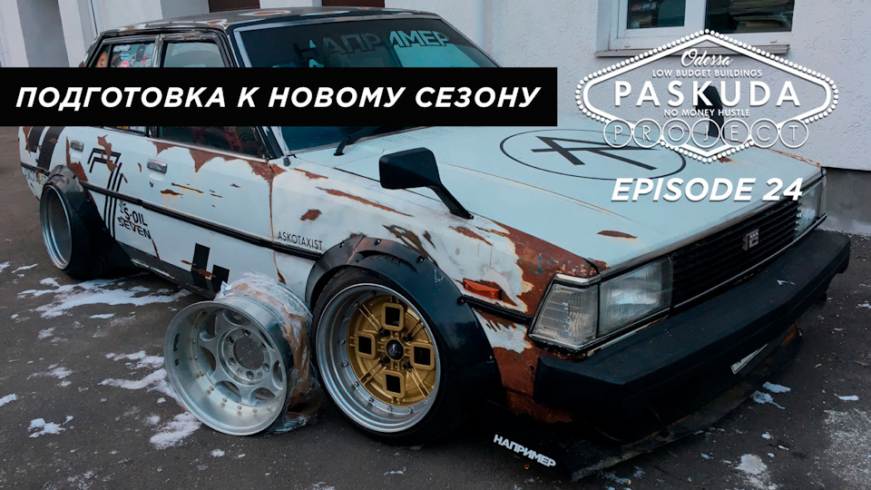 НОВЫЕ ДИСКИ. НОВЫЕ ФЕНДЕРА +10. PORSHE 924. ЗИМА БЕЗ ПЕЧКИ ...