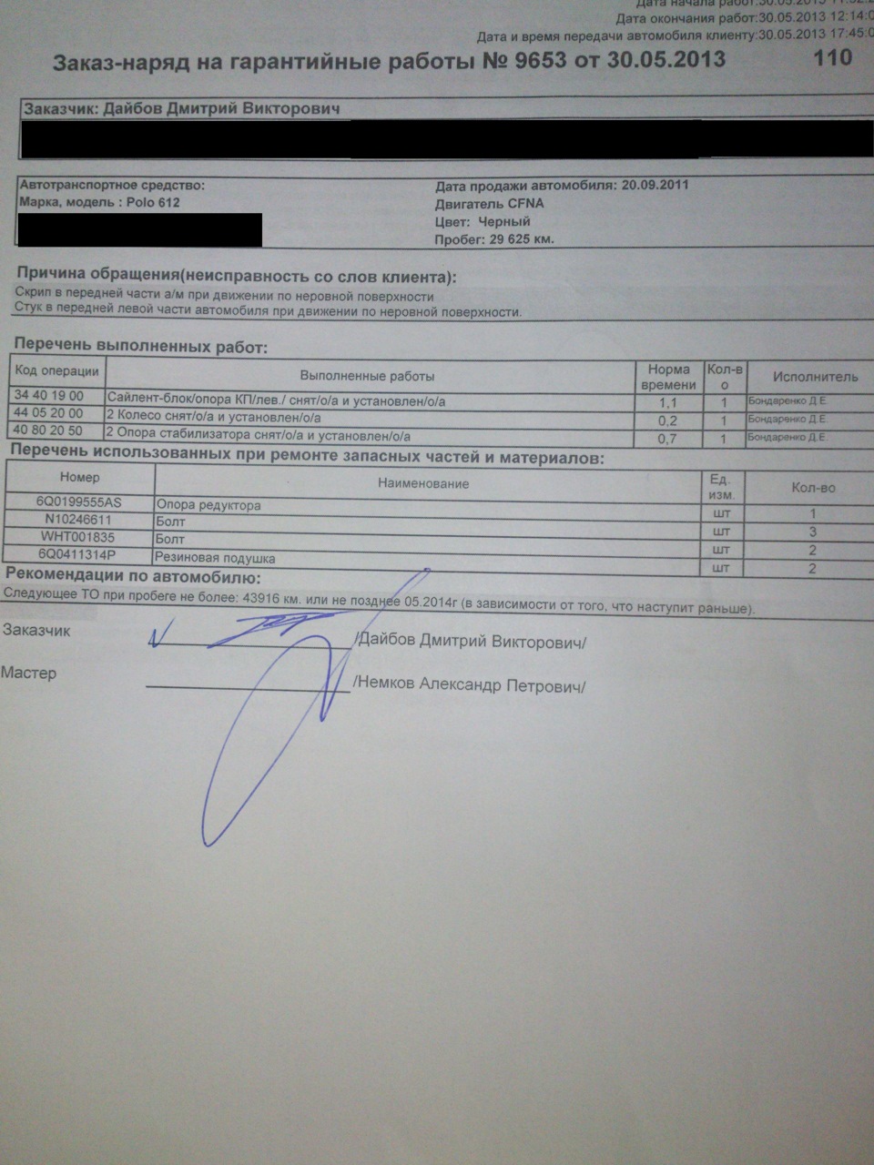 Гарантия в действии — Volkswagen Polo Sedan, 1,6 л, 2011 года | визит ...