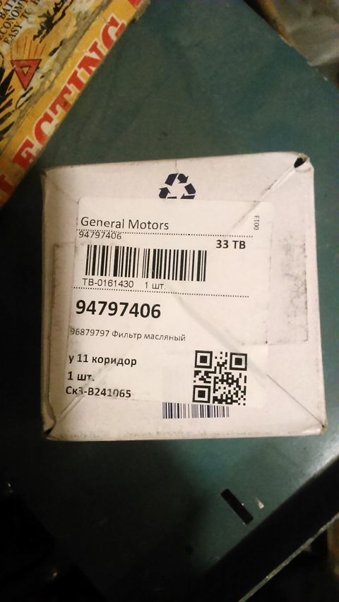 96879797 Фильтр масляный GM | Запчасти на DRIVE2