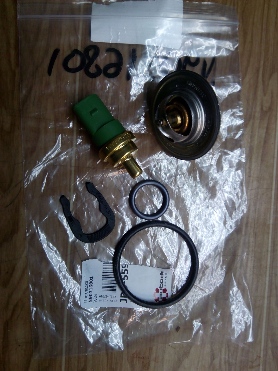 N90316801 Кольцо уплотнительное круглое 19,6х3,65 (3) VAG | Запчасти на ...