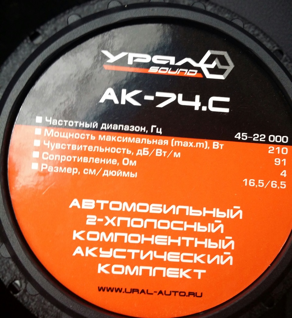 Урал АК74.с — Hyundai ix35, 2 л, 2014 года | автозвук | DRIVE2