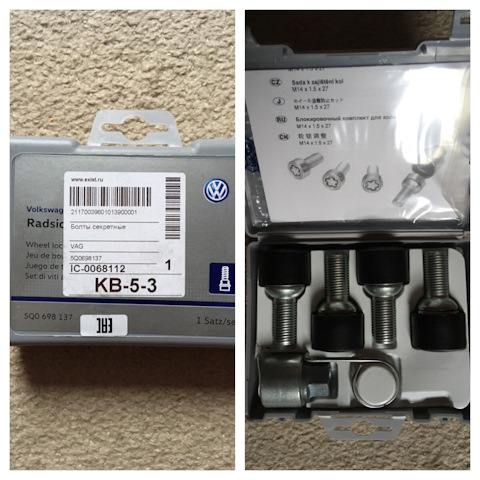 5Q0698137 комплект секреток VAG | Запчасти на DRIVE2