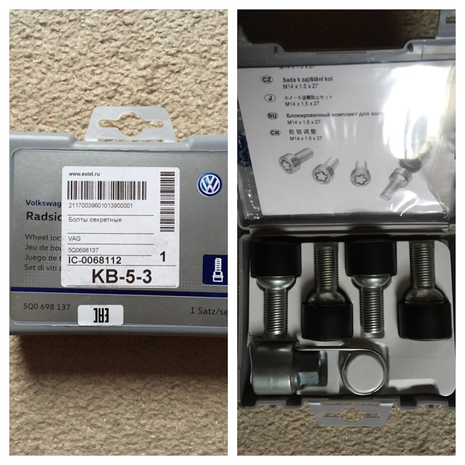 5Q0698137 комплект секреток VAG | Запчасти на DRIVE2