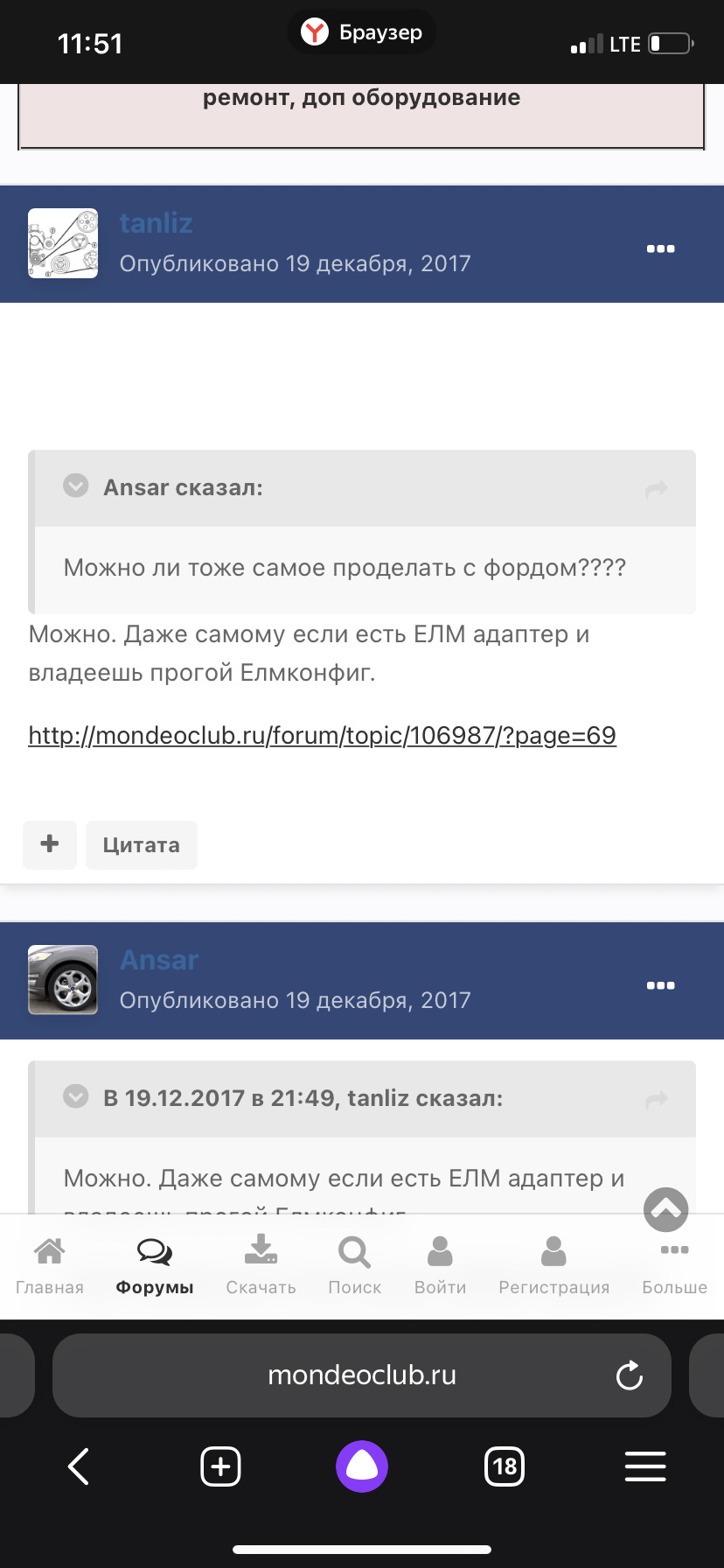 ELMConfig програмирование Ford mondeo 4 — Ford Mondeo IV, 2 л, 2014 ...