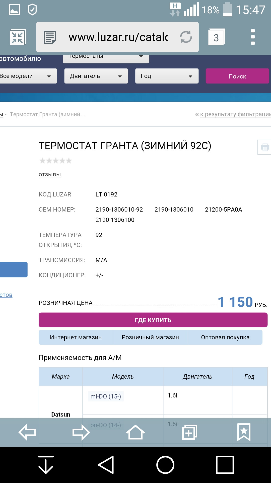 Термостат гранта зимний (92 градуса) — DRIVE2