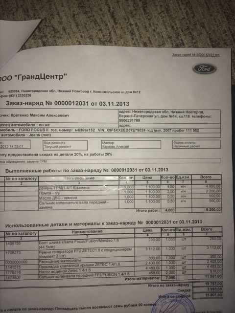 1473807 Сальник коленвала, масляного насоса передний / Fiesta, Fusion ...