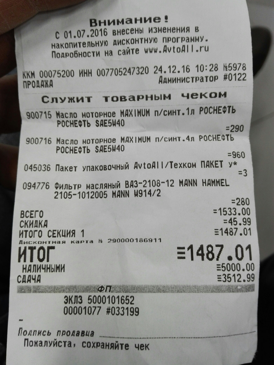 Смена масла — Lada Vesta (1G), 1,6 л, 2016 года | визит на сервис | DRIVE2