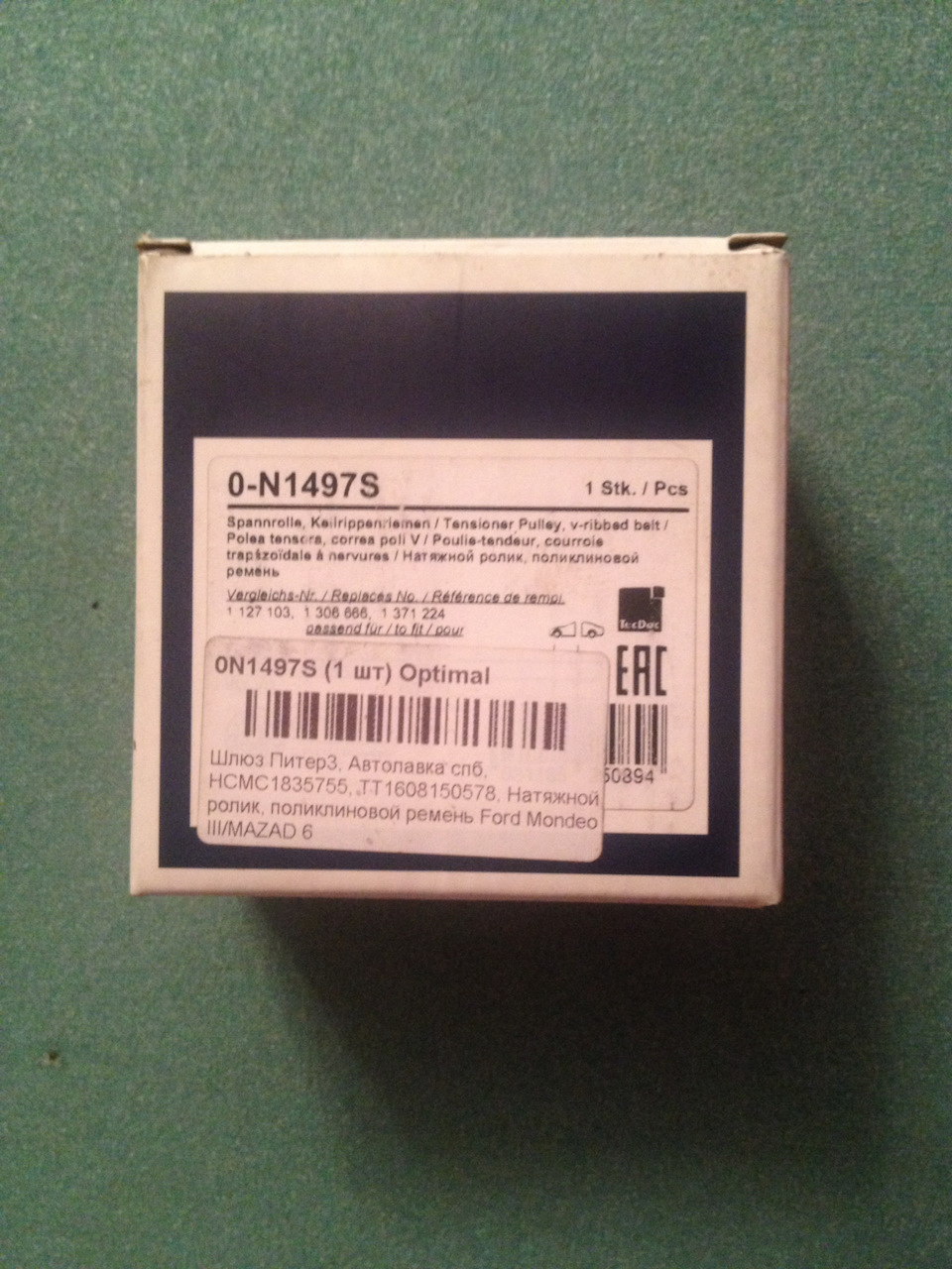 1127103 Натяжная планка, поликлиновой ремень Ford | Запчасти на DRIVE2