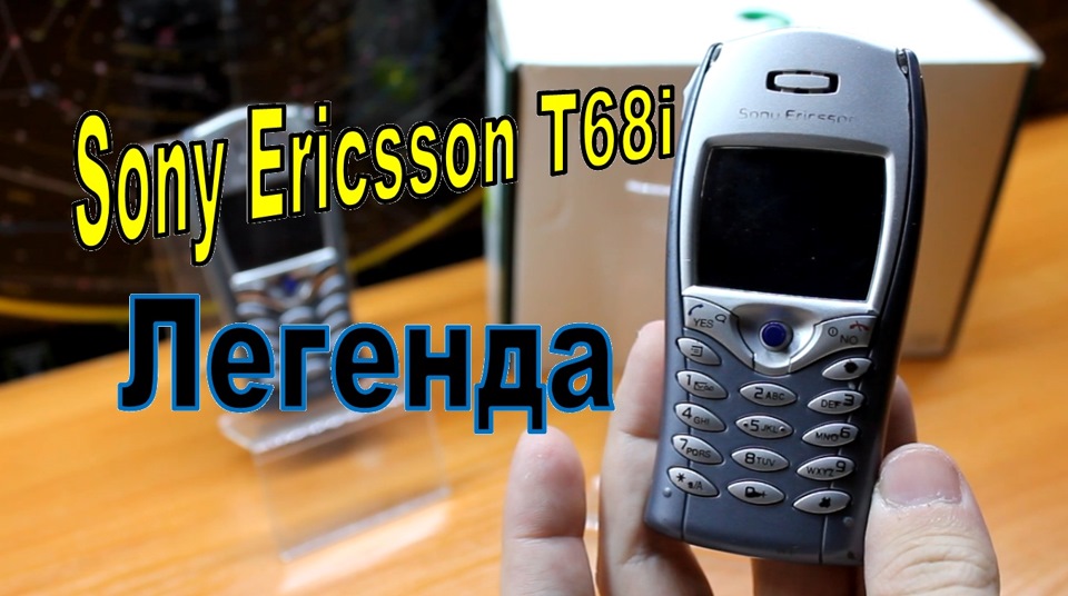 Телефон Sony Ericsson T68i Ретро Мобильный Телефон 2002 года. — DRIVE2