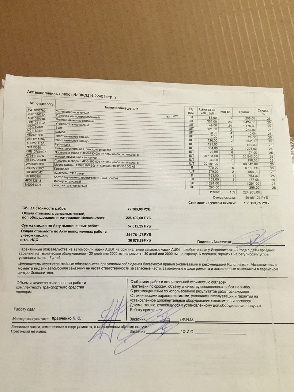 4F0253115A Прокладка приемной трубы / A4, A6, A8 03~ VAG | Запчасти на ...