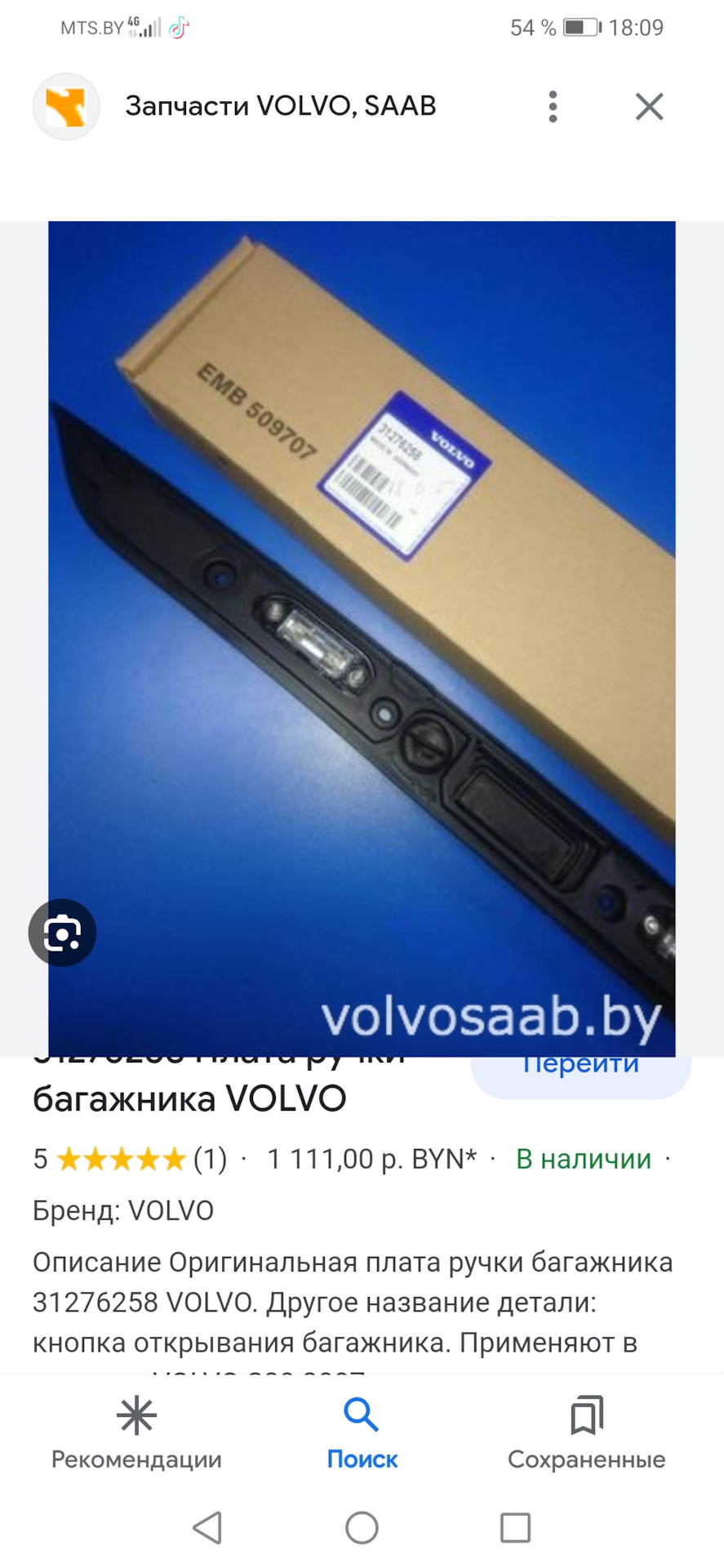 Нужна помощь! — Volvo S80 (2G), 3 л, 2014 года | поломка | DRIVE2