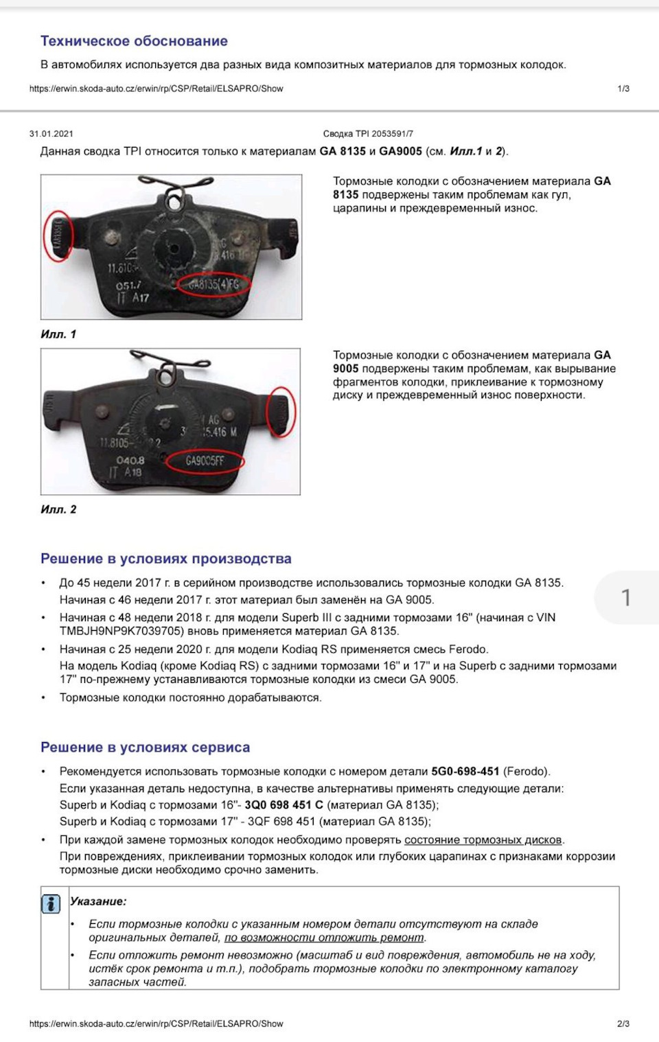 3Q0698451C Комплект тормозных колодок VAG | Запчасти на DRIVE2