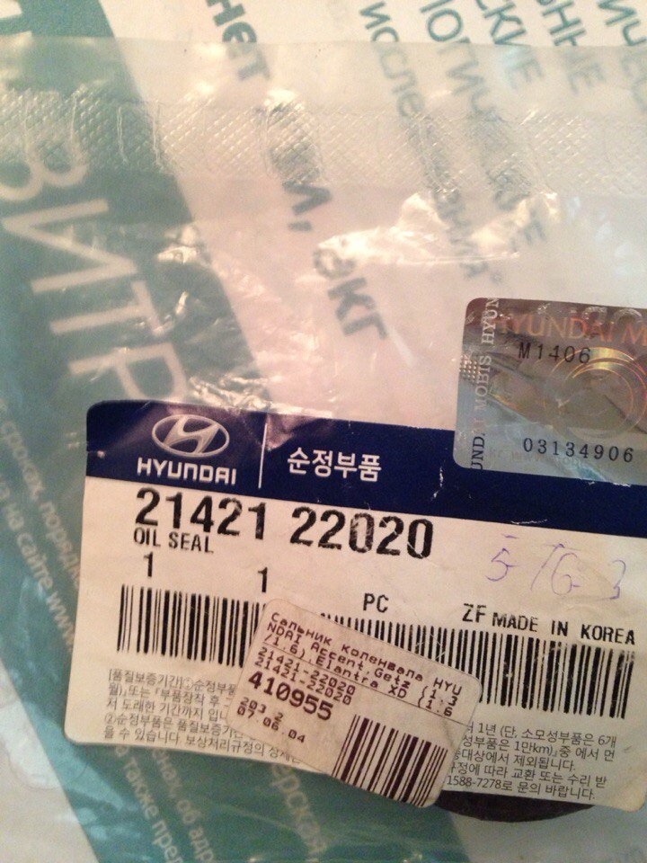 2142122020 Уплотнительное кольцо кпп KIA HYUNDAI | Запчасти на DRIVE2