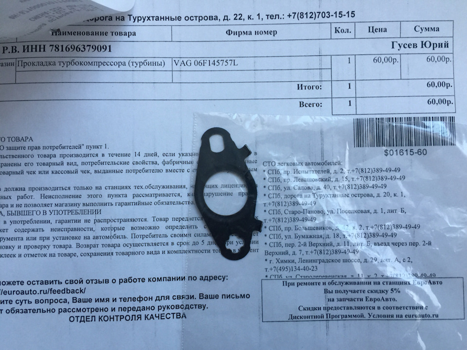 06F145757L Прокладка трубки маслопровода турбины VAG | Запчасти на DRIVE2