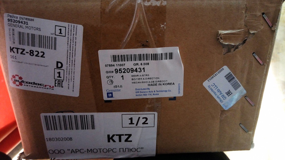 95209431 Ремкомплект рулевой рейки GM | Запчасти на DRIVE2