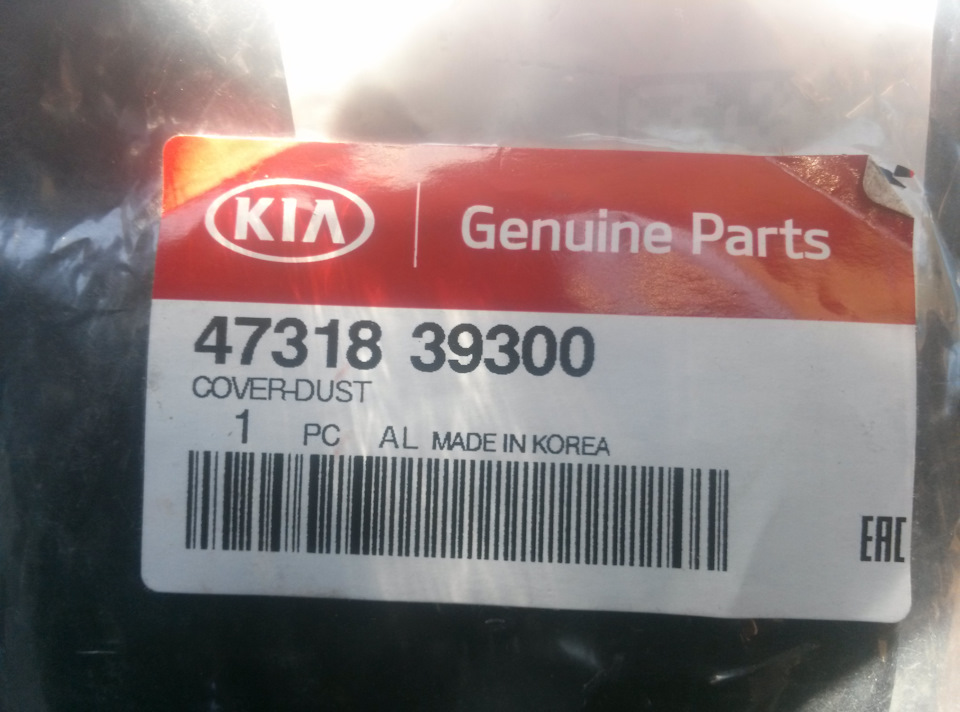 4731839300 ПЫЛЬНИК РЫЧАГА КПП KIA HYUNDAI | Запчасти на DRIVE2