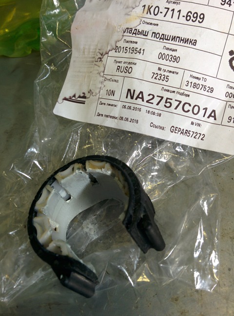 1K0711699 Вкладыш кулисы КПП / 97~ VAG | Запчасти на DRIVE2