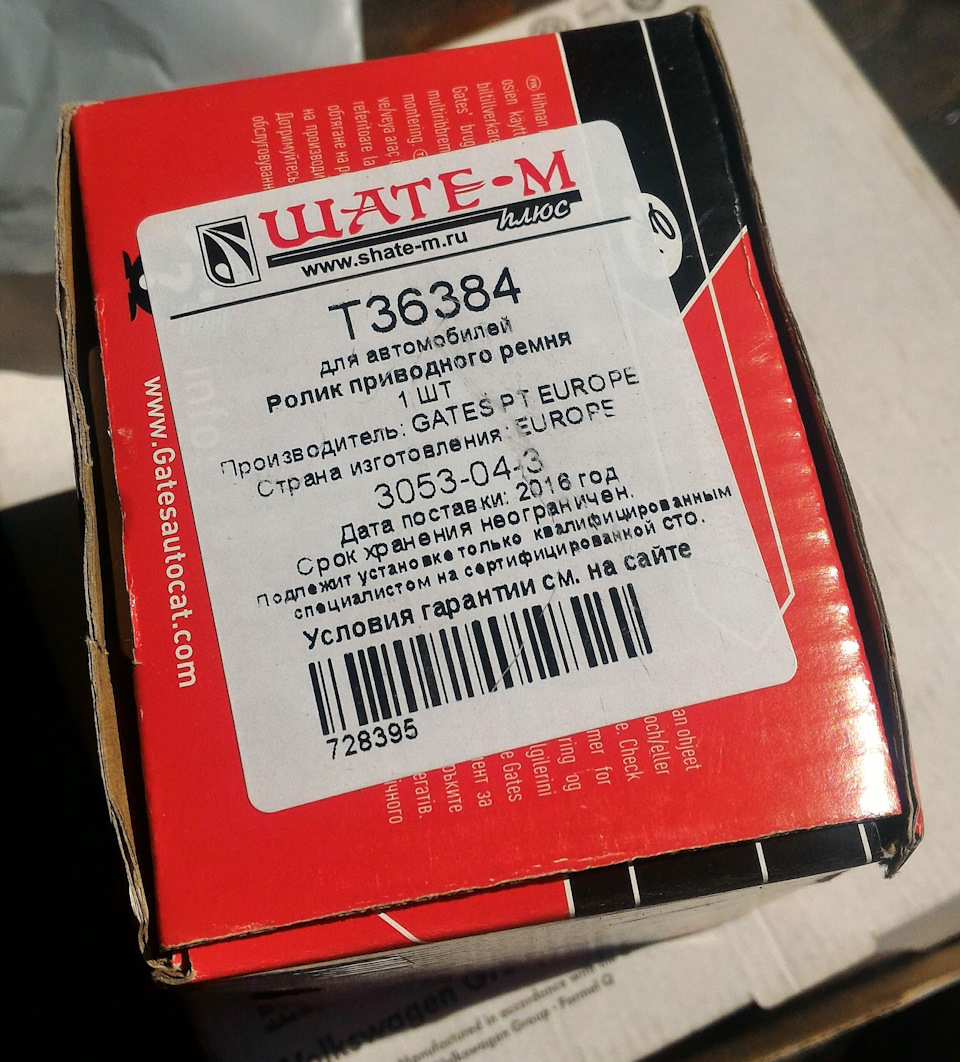 T36384 Опорные ролики и шкивы GATES | Запчасти на DRIVE2