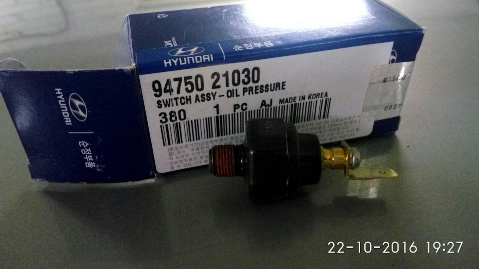 9475021030 Датчик давления масла KIA HYUNDAI | Запчасти на DRIVE2