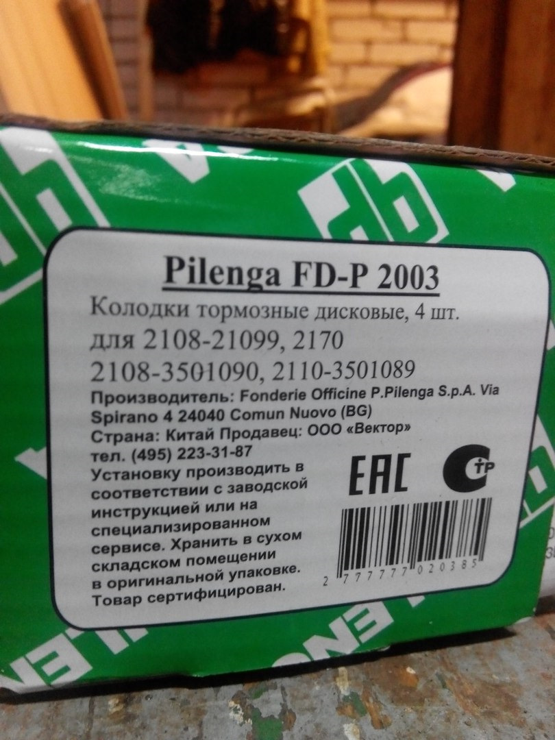 FDP2003 Колодки тормозные дисковые PILENGA | Запчасти на DRIVE2