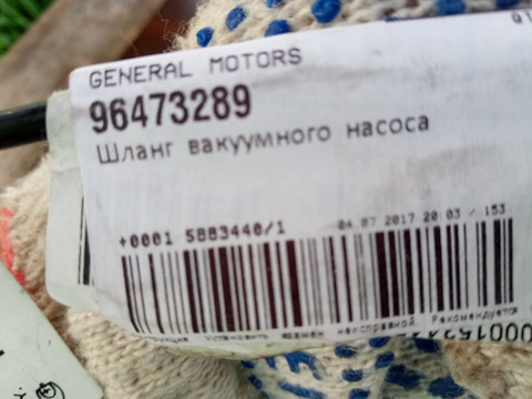 96473289 Вакуумный шланг GM | Запчасти на DRIVE2