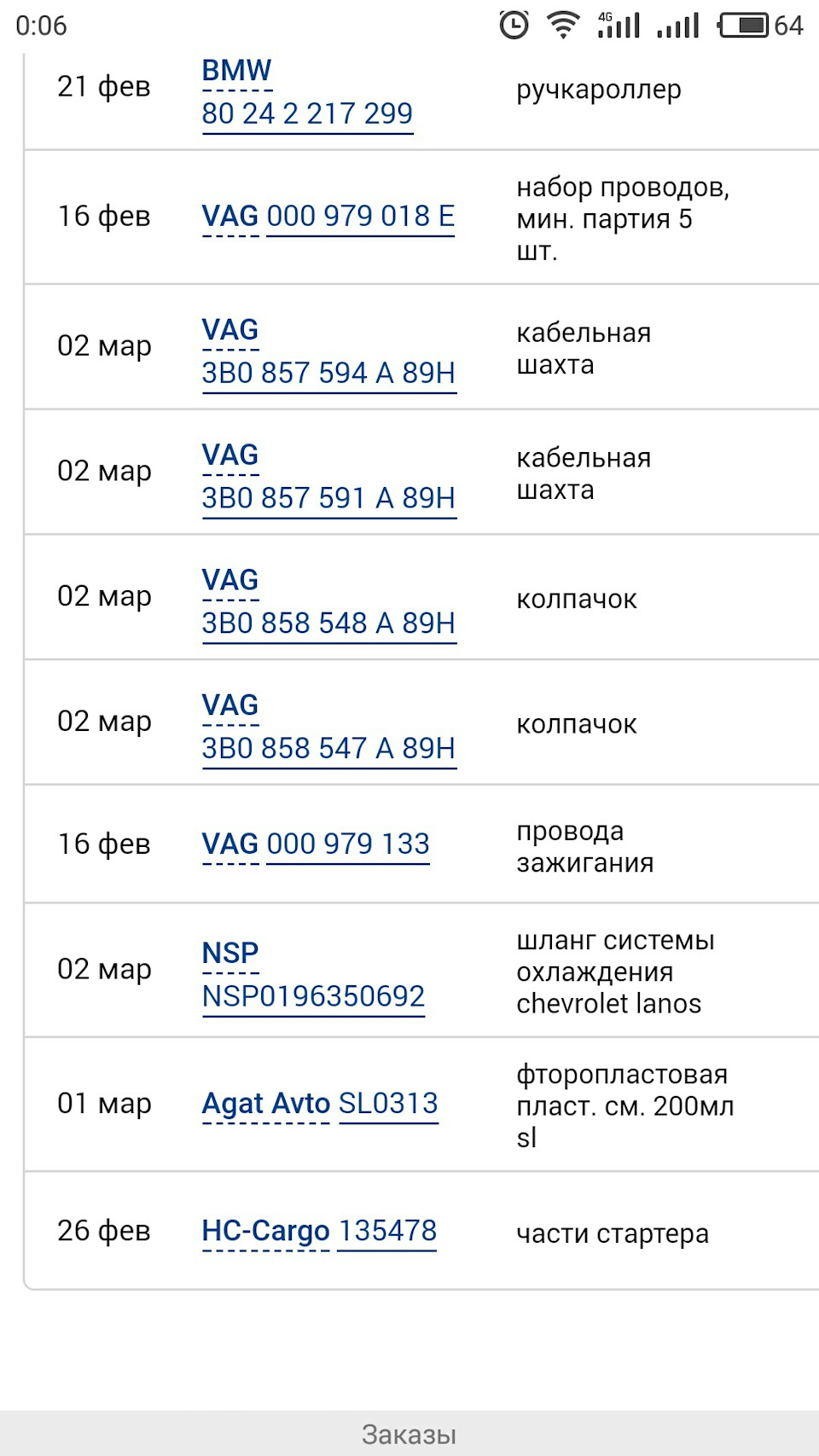 000979133 Провод с клеммой VAG | Запчасти на DRIVE2