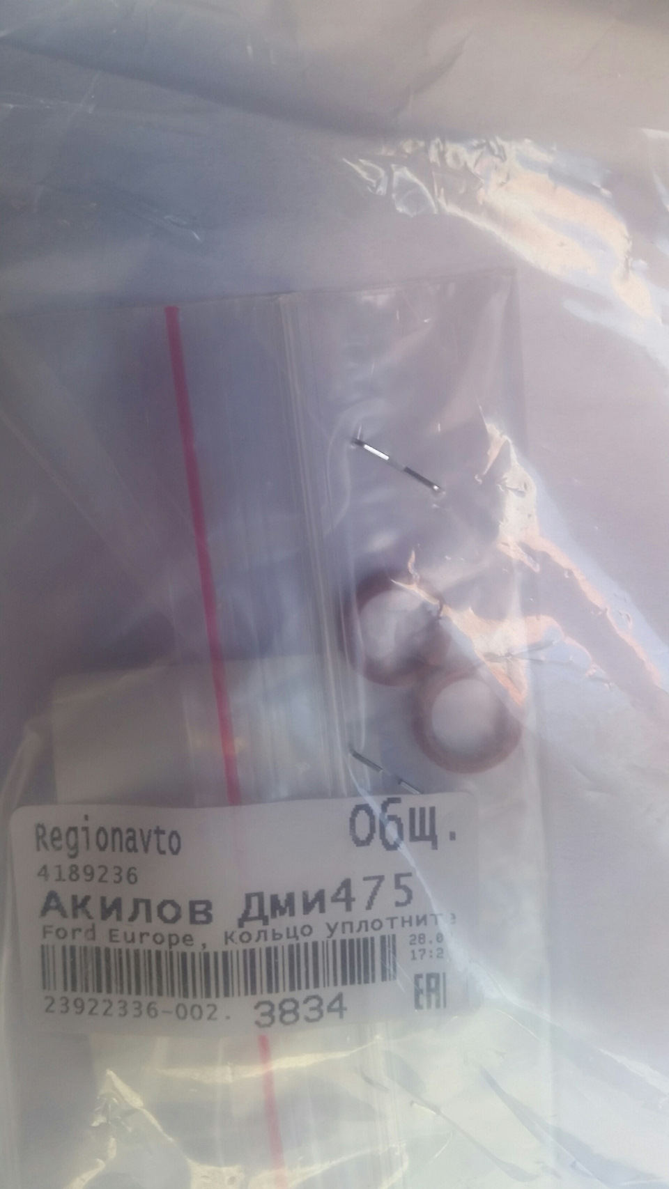 4189236 Кольцо уплотнительное трубки кондиционера / Ford | Запчасти на ...