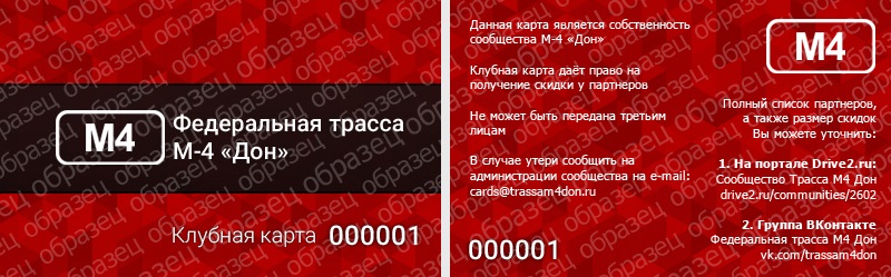 Клубные карты продолжение… — Сообщество «Трасса М4 Дон на Drive2
